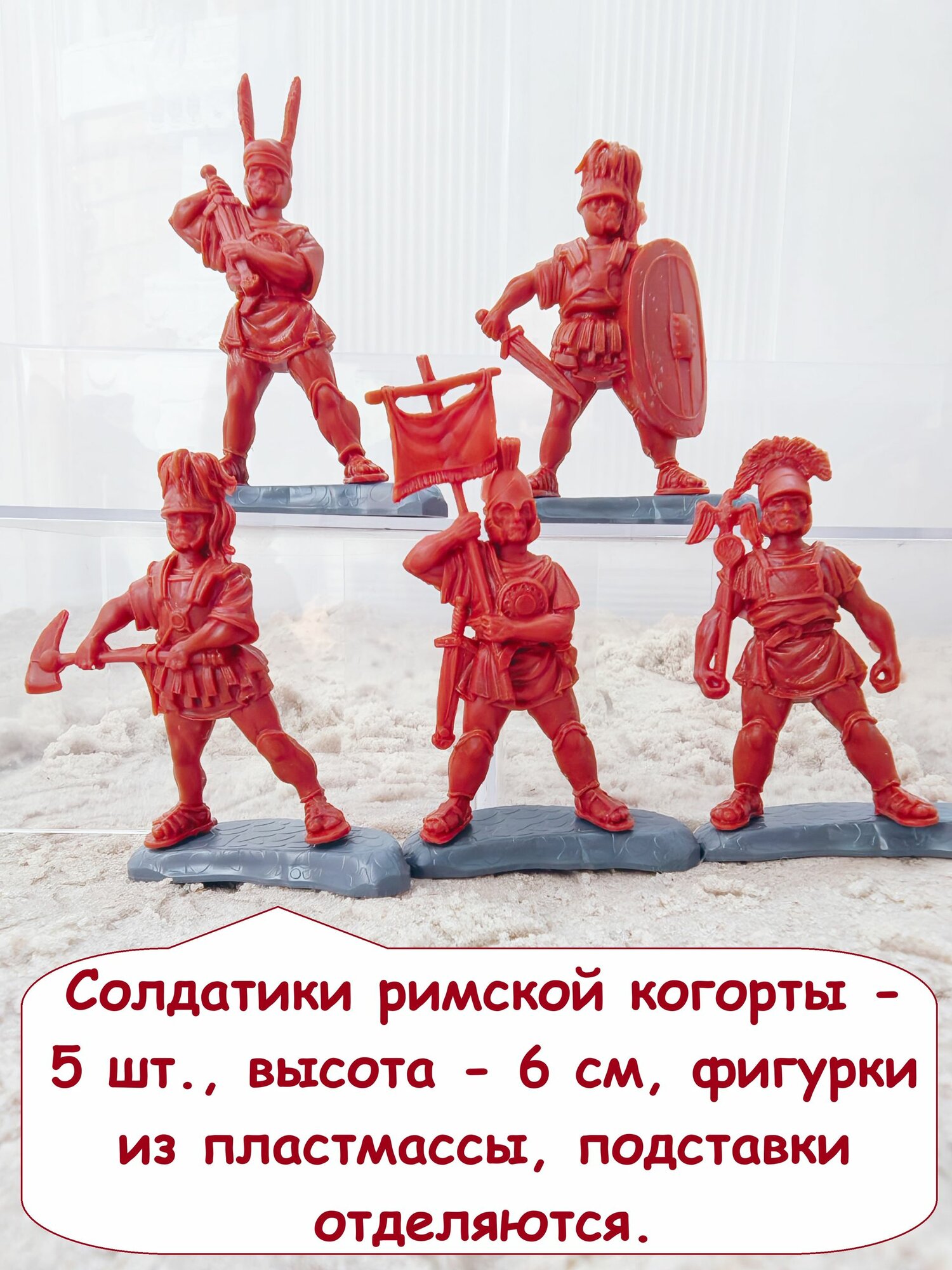 Солдатики римской когорты 5 фигурок (высота 6 см)