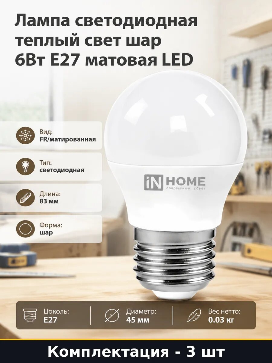Комплект светодиодных ламп E27 3 шт матированная 6W 570Лм
