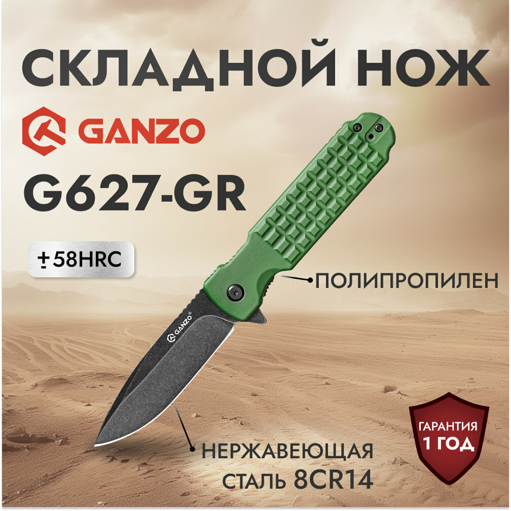 Нож складной туристический Ganzo G627-GR зеленый