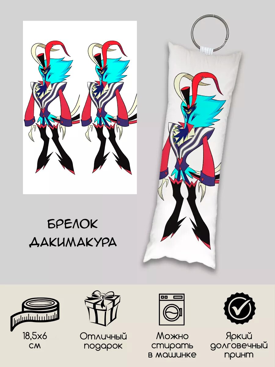 Брелок дакимакура Адский Босс