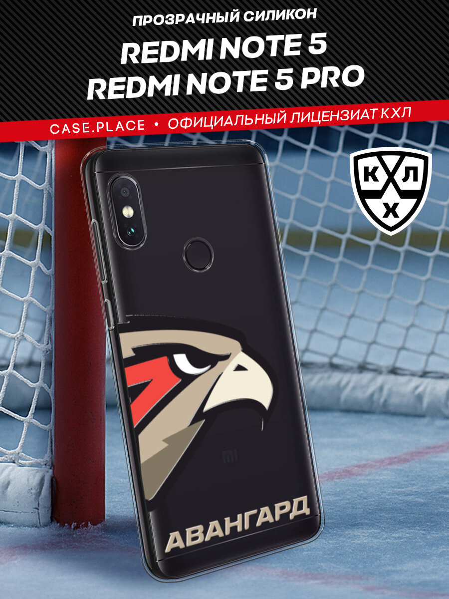Чехол на Xiaomi Redmi Note 5/Note 5 Pro / Сяоми Редми Нот 5/Редми Нот 5 Про с принтом "КХЛ Клюв 3"