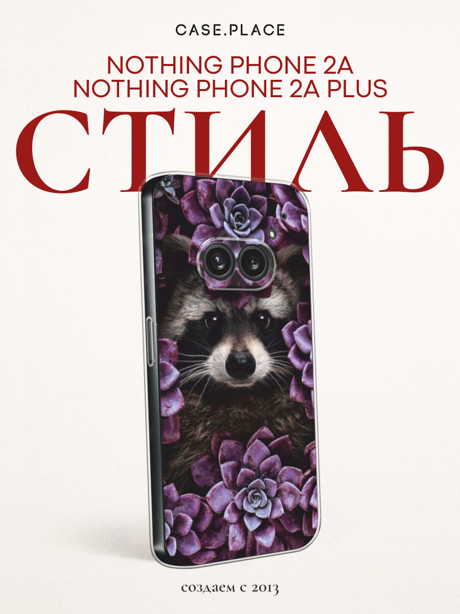 Чехол на Nothing Phone 2a / Нотинг Фон 2а с принтом Милашка енот