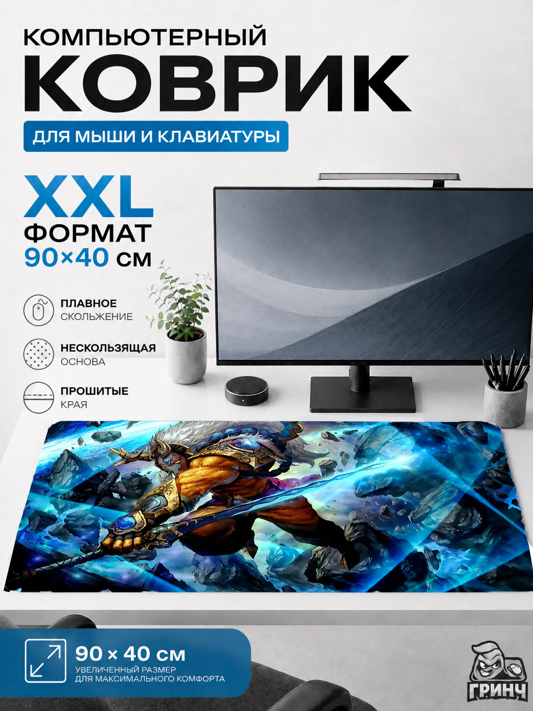 Большой игровой коврик для мыши и клавиатуры XXL 90×40 см Dota 2 — мистическая битва 210