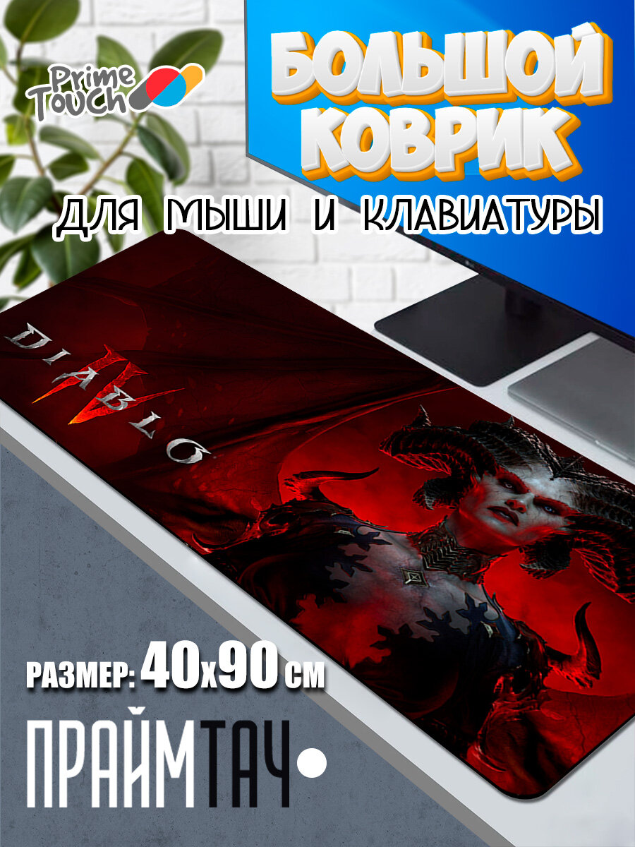 Коврик для мышки игровой - игра Дьябло 4 (Diablo 4) Лилит