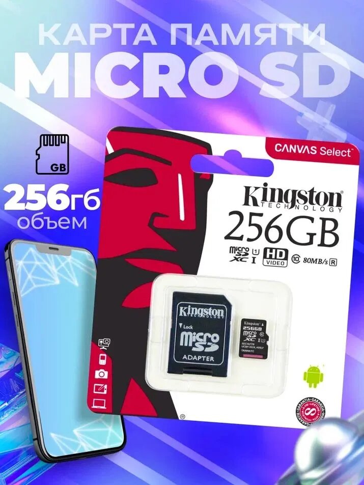 256 ГБ Карта памяти microSD, microSDXC Canvas Select, Class 10, запись - 80 Мбайт/сек, чтение - 90 Мбайт/сек, Карта памяти 256 GB, Адаптер в комплекте