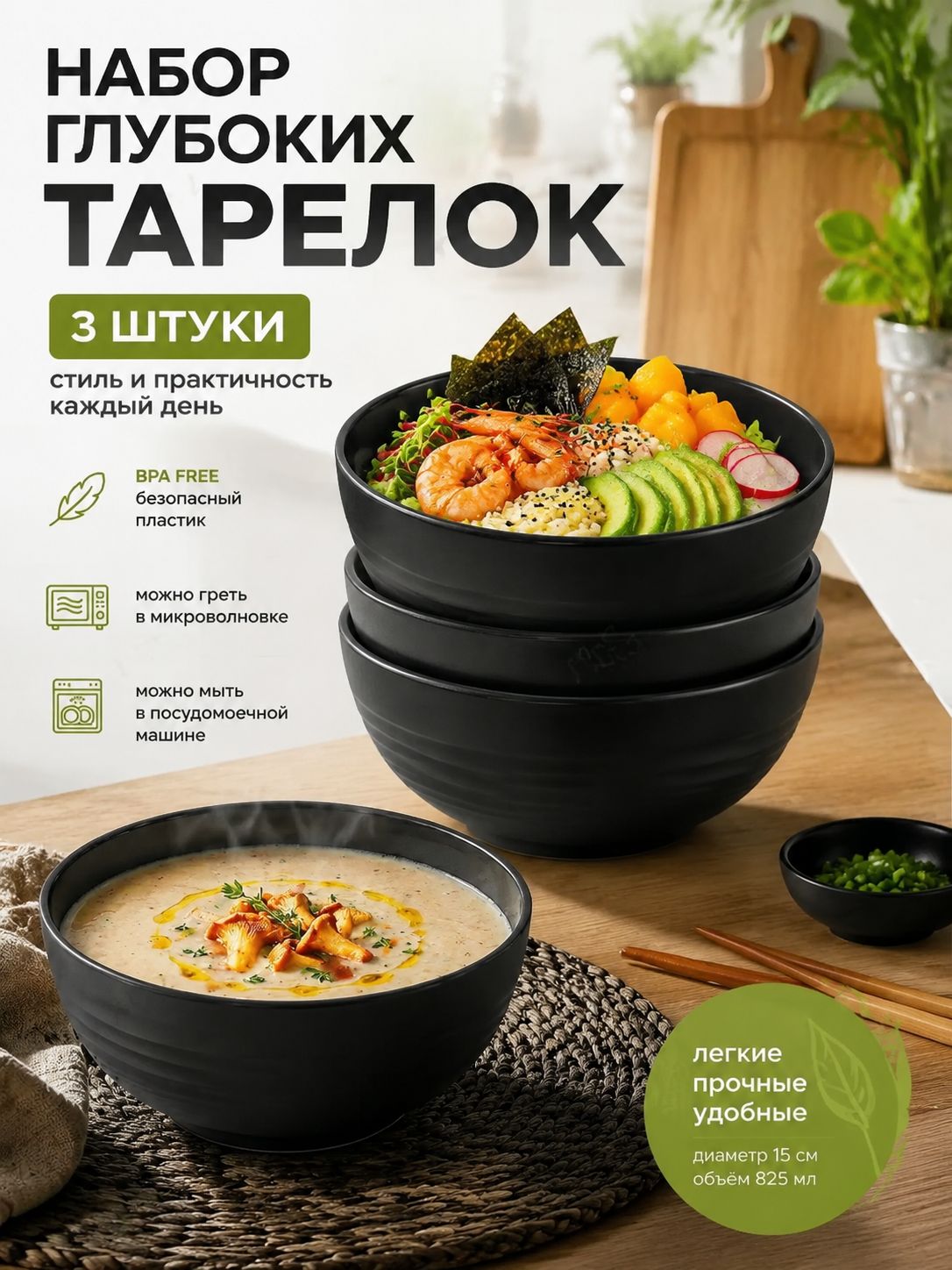 Миска 825 мл черный, 3 шт