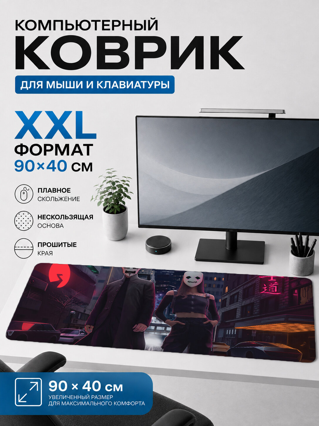 Большой игровой коврик для мыши и клавиатуры 90×40 см Самурай / Samurai — киберпанк группа воинов в масках