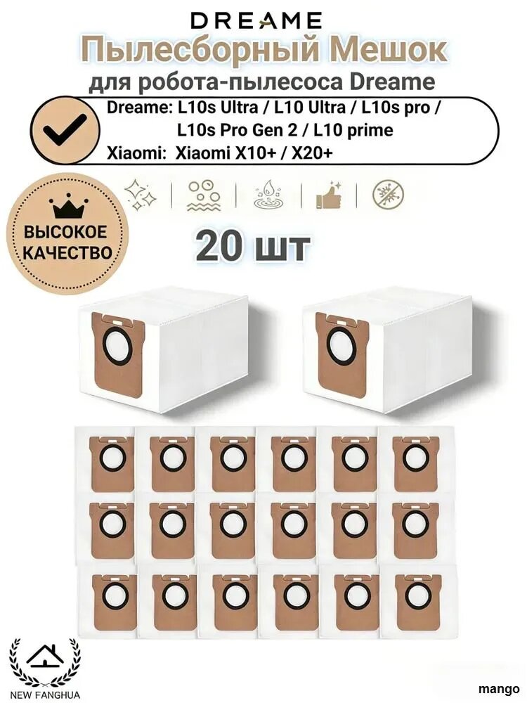 Пылесборные мешки для робота-пылесоса (совместимы с Dreame L10s Ultra, L10 Ultra, L10s Pro, L10s Pro Gen 2, L10 Prime, Xiaomi X10+, X20+) 4 слоя, большой объем