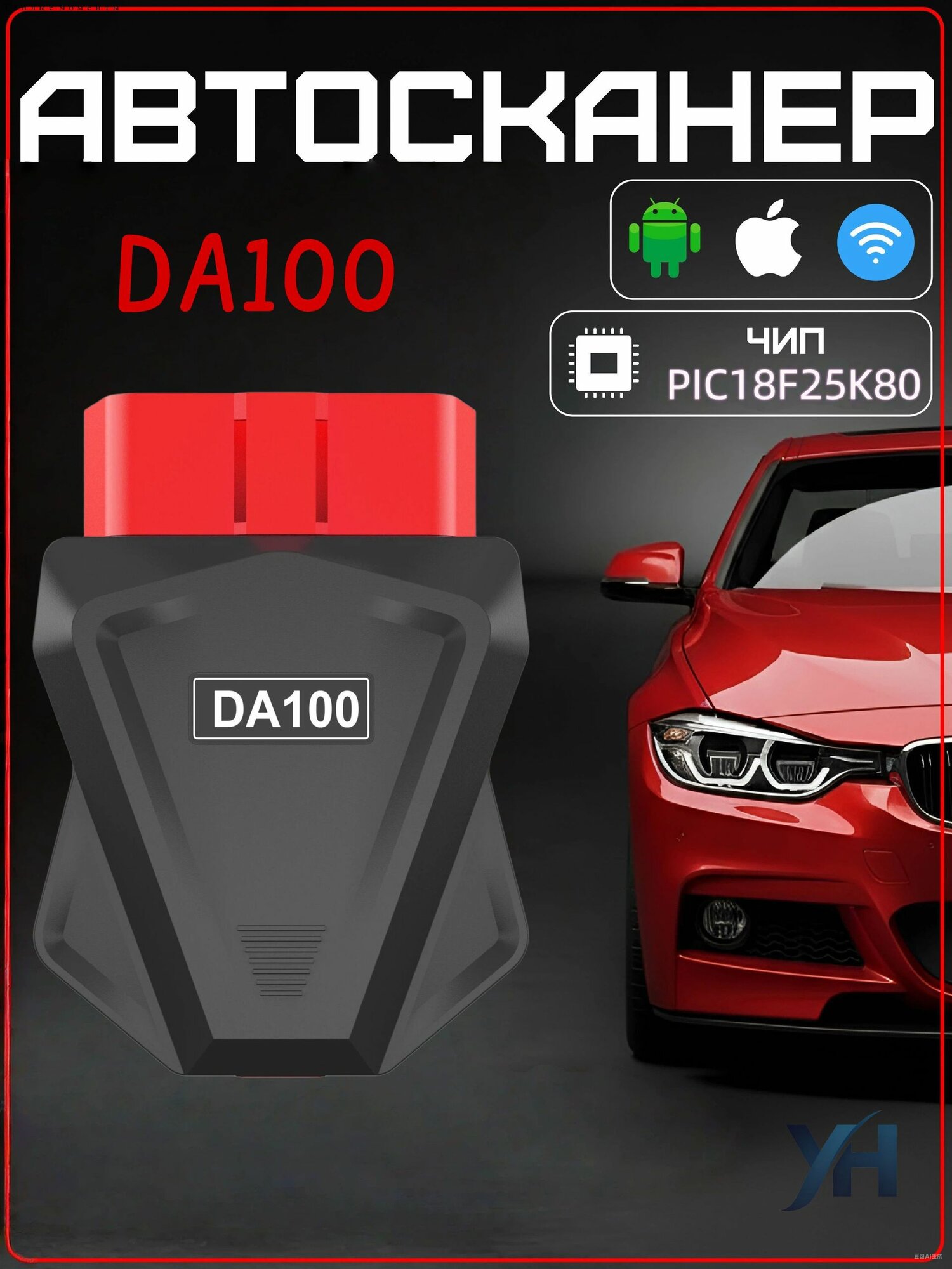 Автомобильный сканер OBD2 Bluetooth диагностика двигателя
