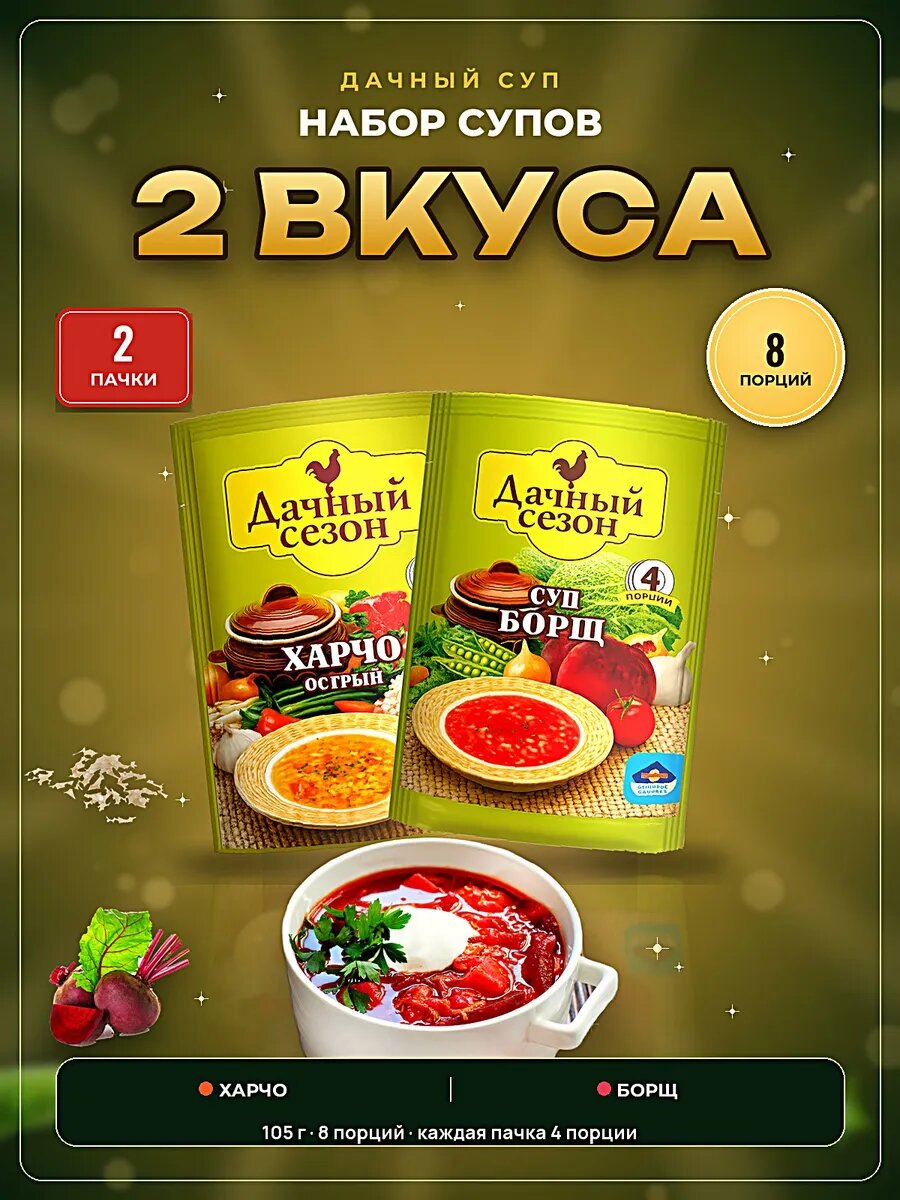 Набор супов 2 вкуса харчо борщ 105г — супы быстрого приготовления