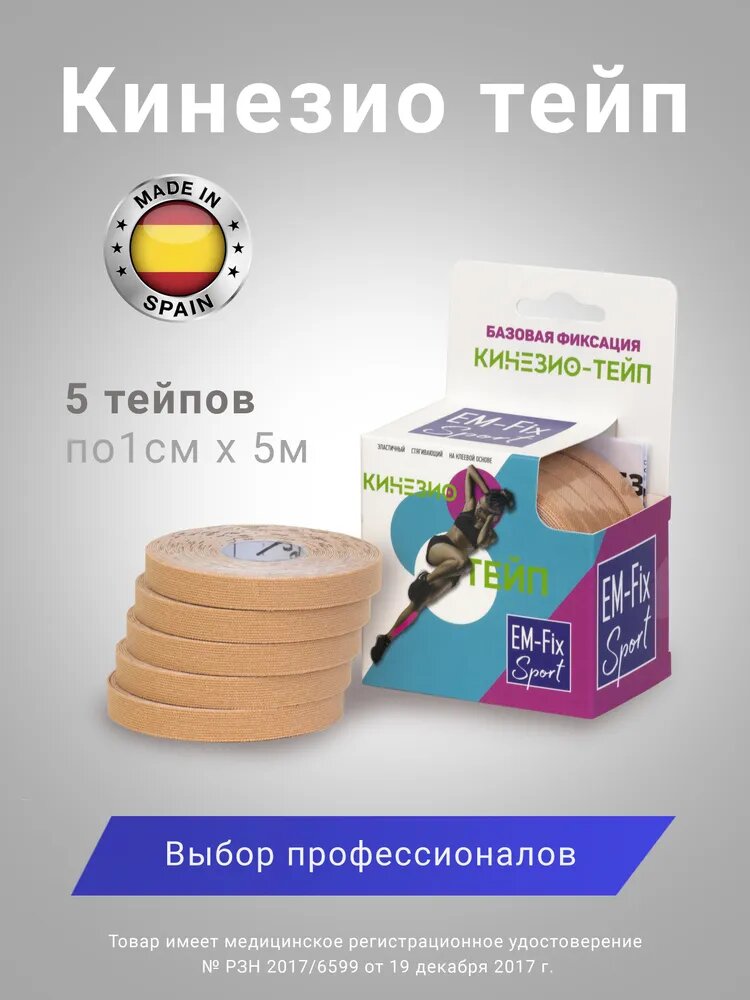 EM-Fix Sport Кинезиотейп 1см Х 500 см