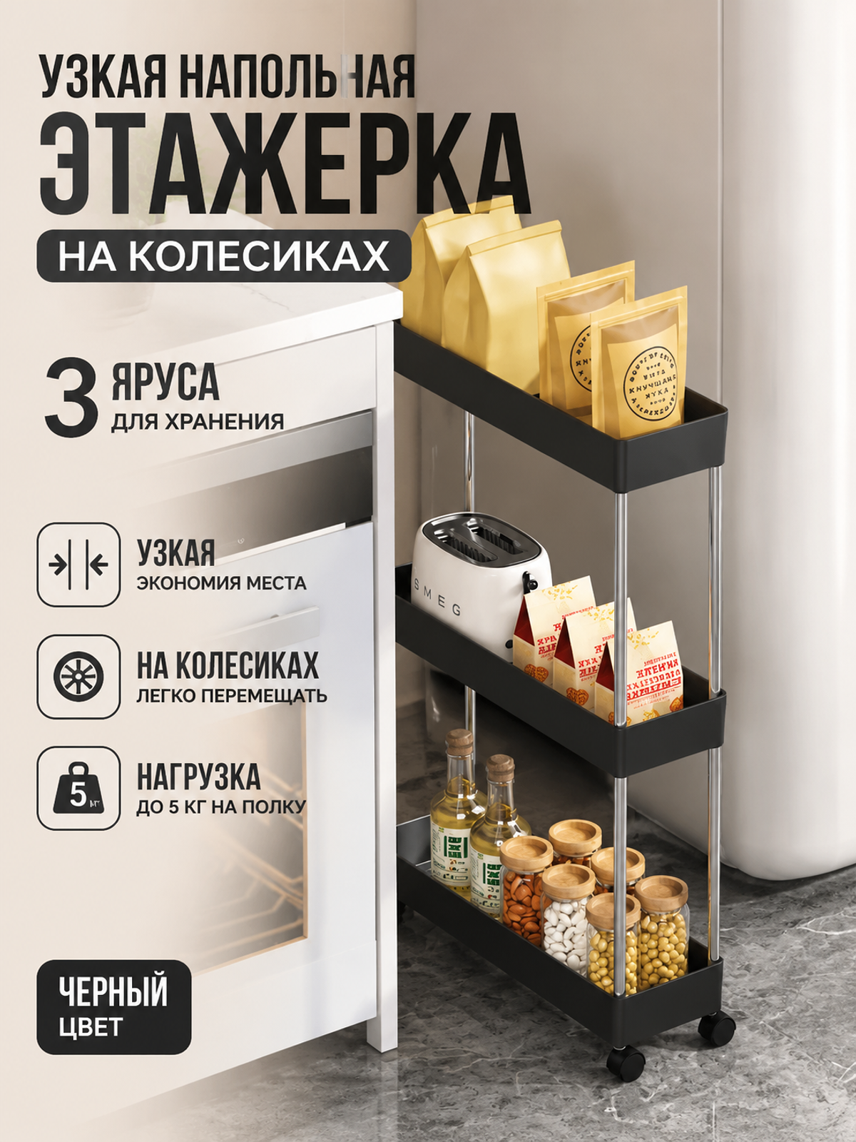 Узкая напольная этажерка на колесиках, 3 пластиковых ящика, черная, 12x40x62 см