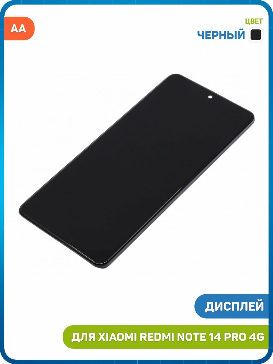 Дисплей для Xiaomi Redmi Note 14 Pro 4G (в сборе с тачскрином) черный, AA