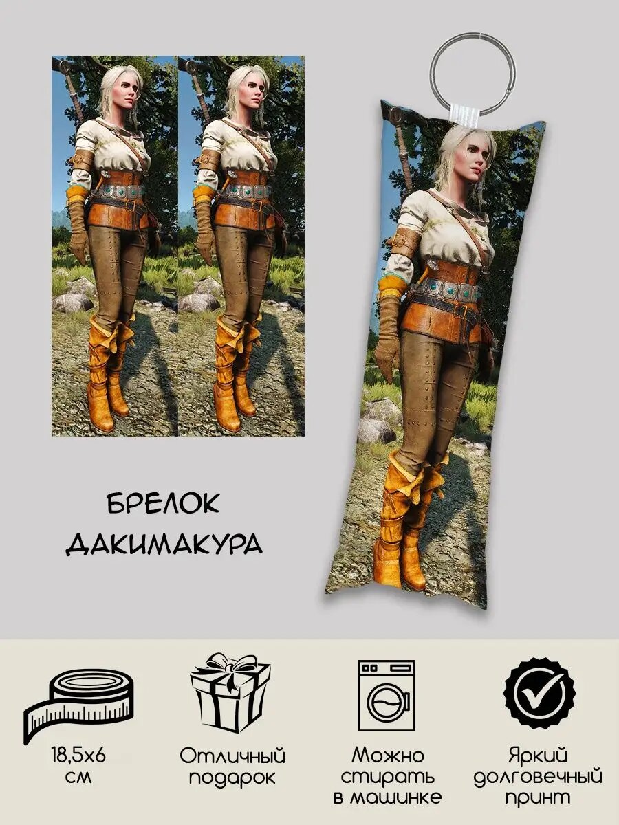 Брелок дакимакура Ведьмак
