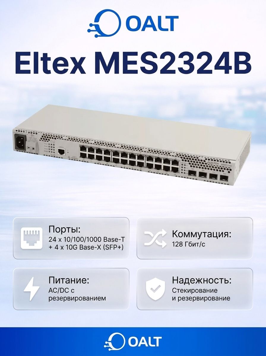 Коммутатор Eltex MES2324B