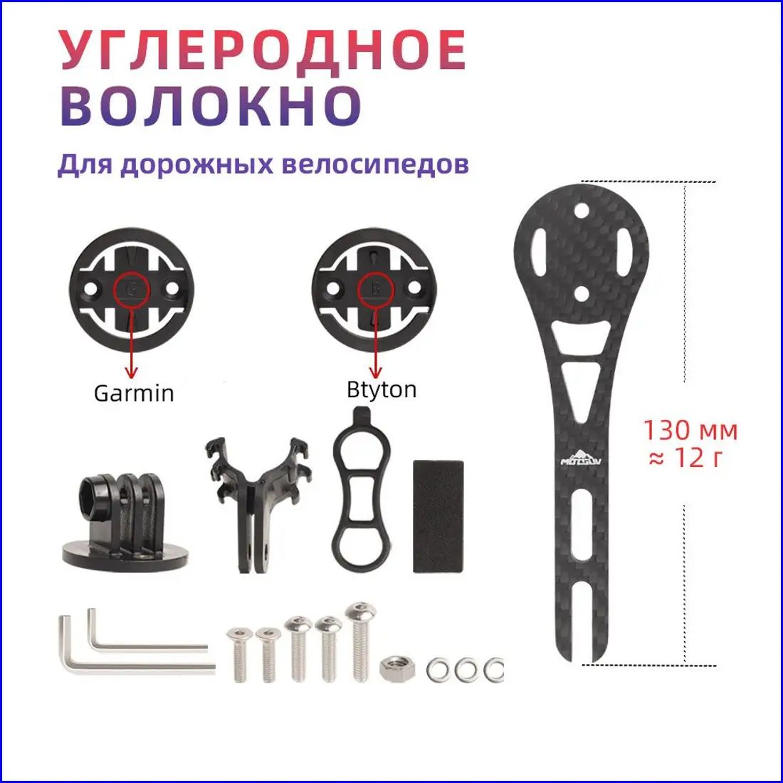 Крепление для велокомпьютера MOTSUV, переднее крепление для велокомпьютера для шоссейных, Углеродное волокно