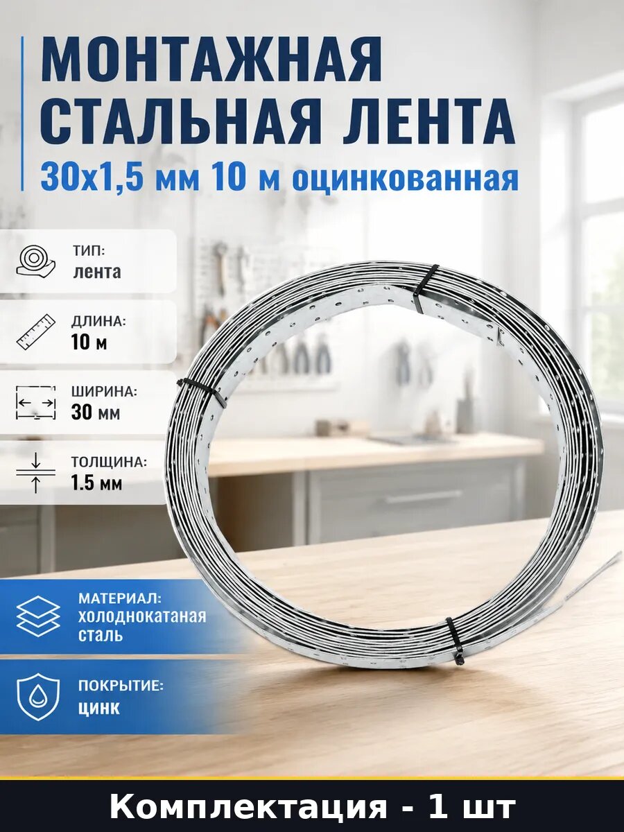 Монтажная стальная лента 30х1,5 мм 10 м оцинкованная