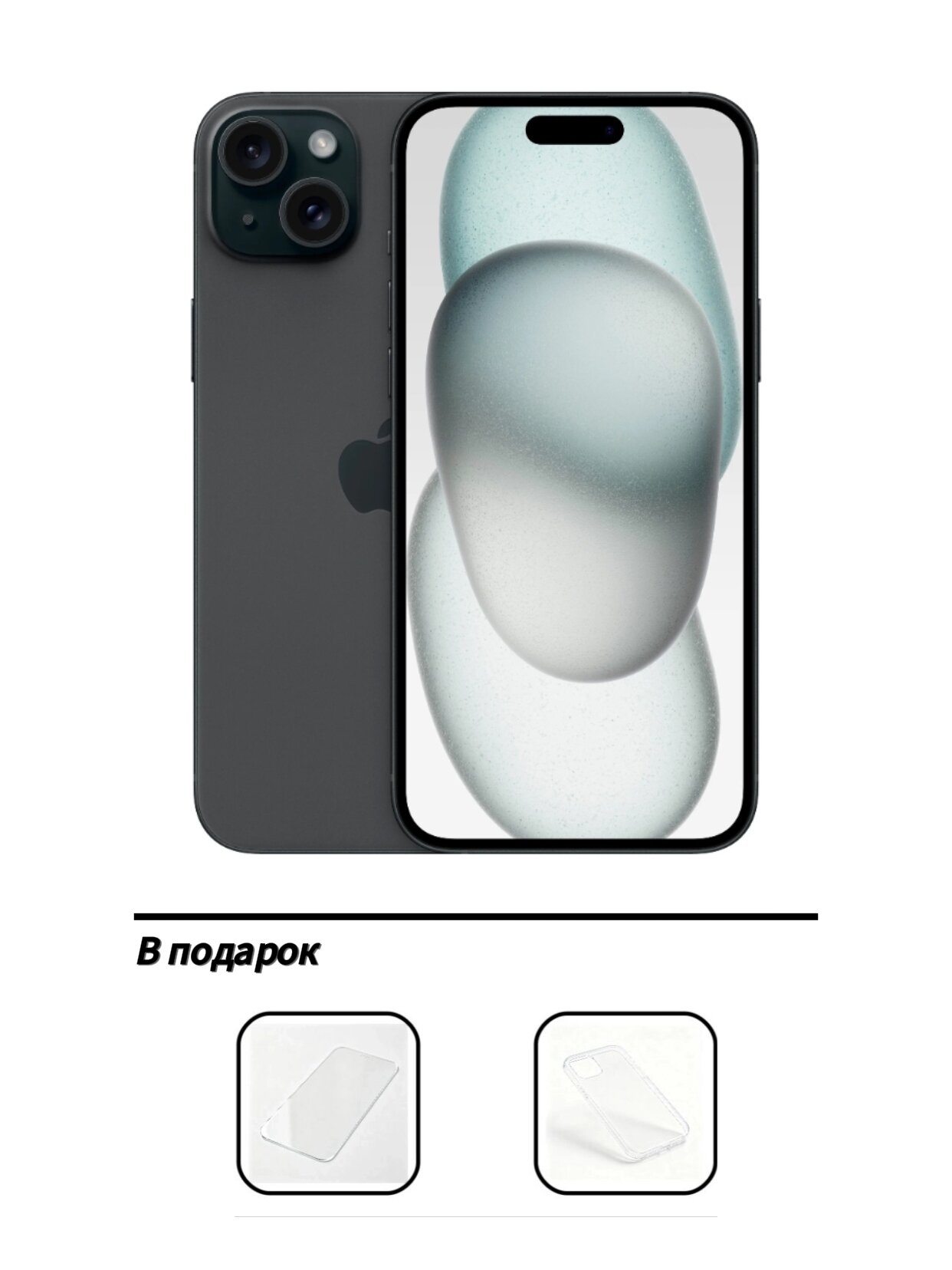 Хит продаж! Смартфон Apple iPhone 15 Plus 128GB, Dual: 2 nano‑SIM, черный, (без RuStore)