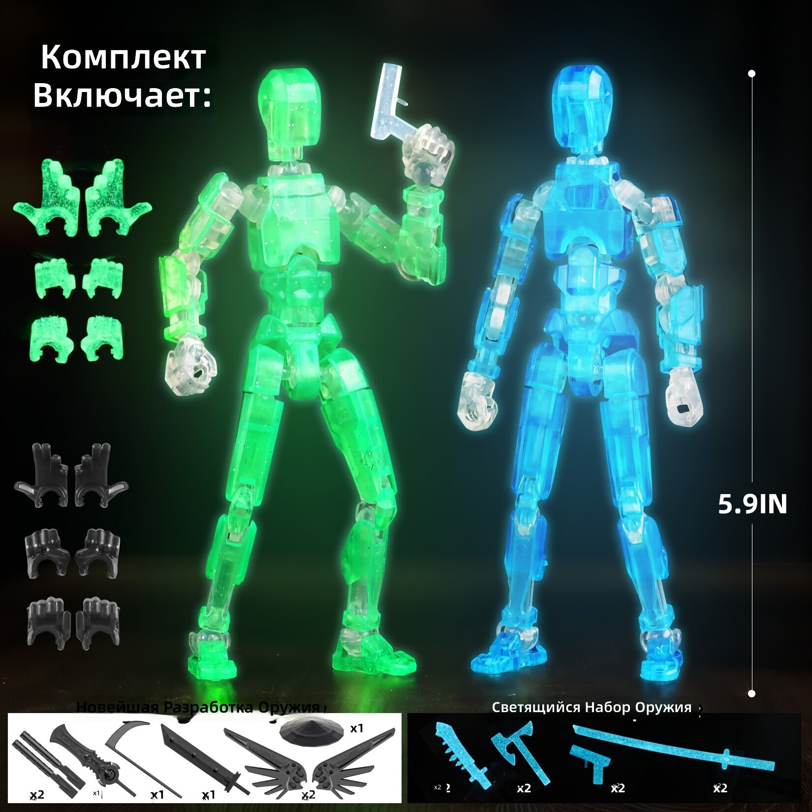 Фигурка робота T13, набор из 2 шт, светящаяся в темноте, с подвижными суставами, синий и зеленый цвет, для коллекции и декора