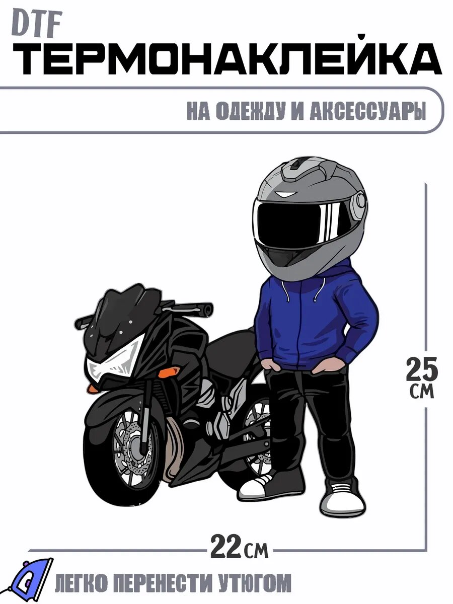 Термонаклейка мотоциклист