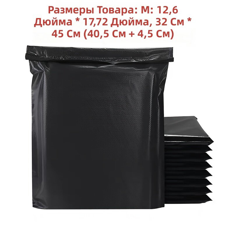 Пакеты для отправки посылок с клеевым клапаном, черные, 30 шт, размер M-L06