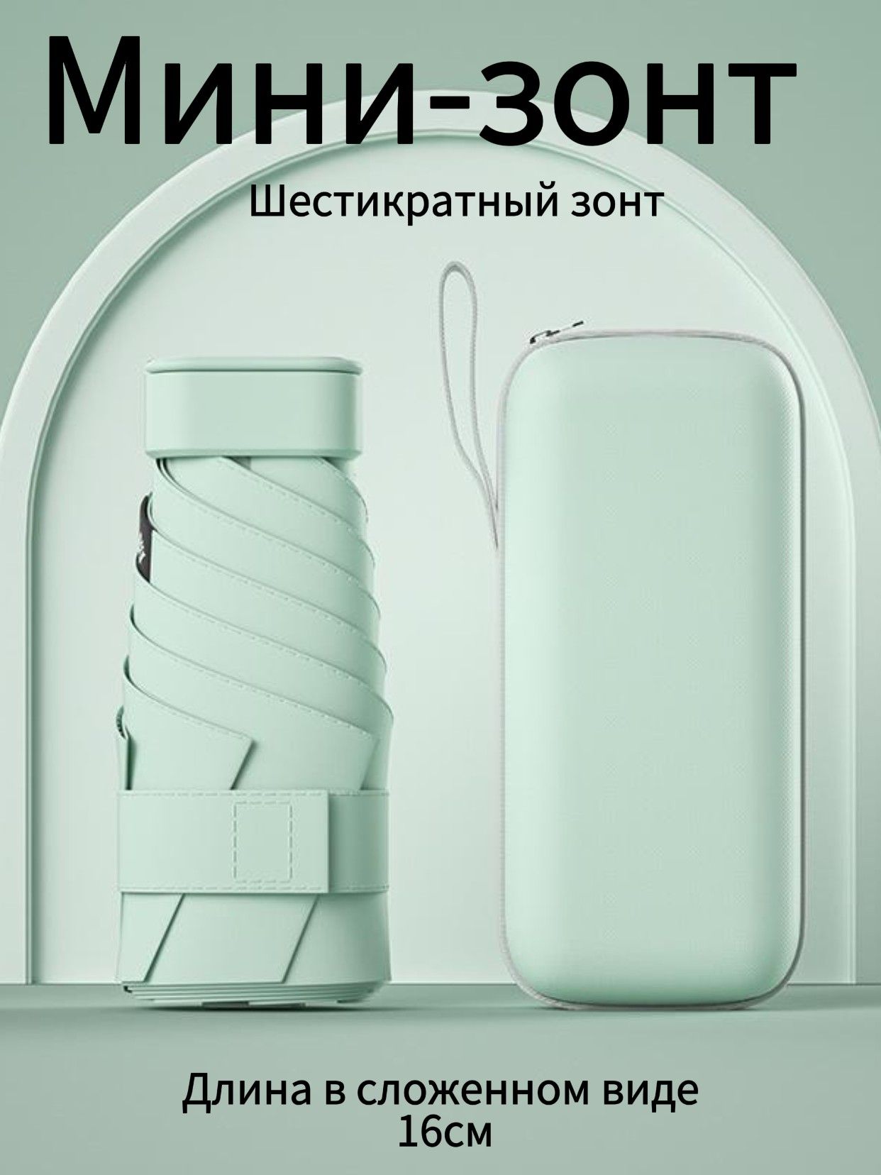 Зонт