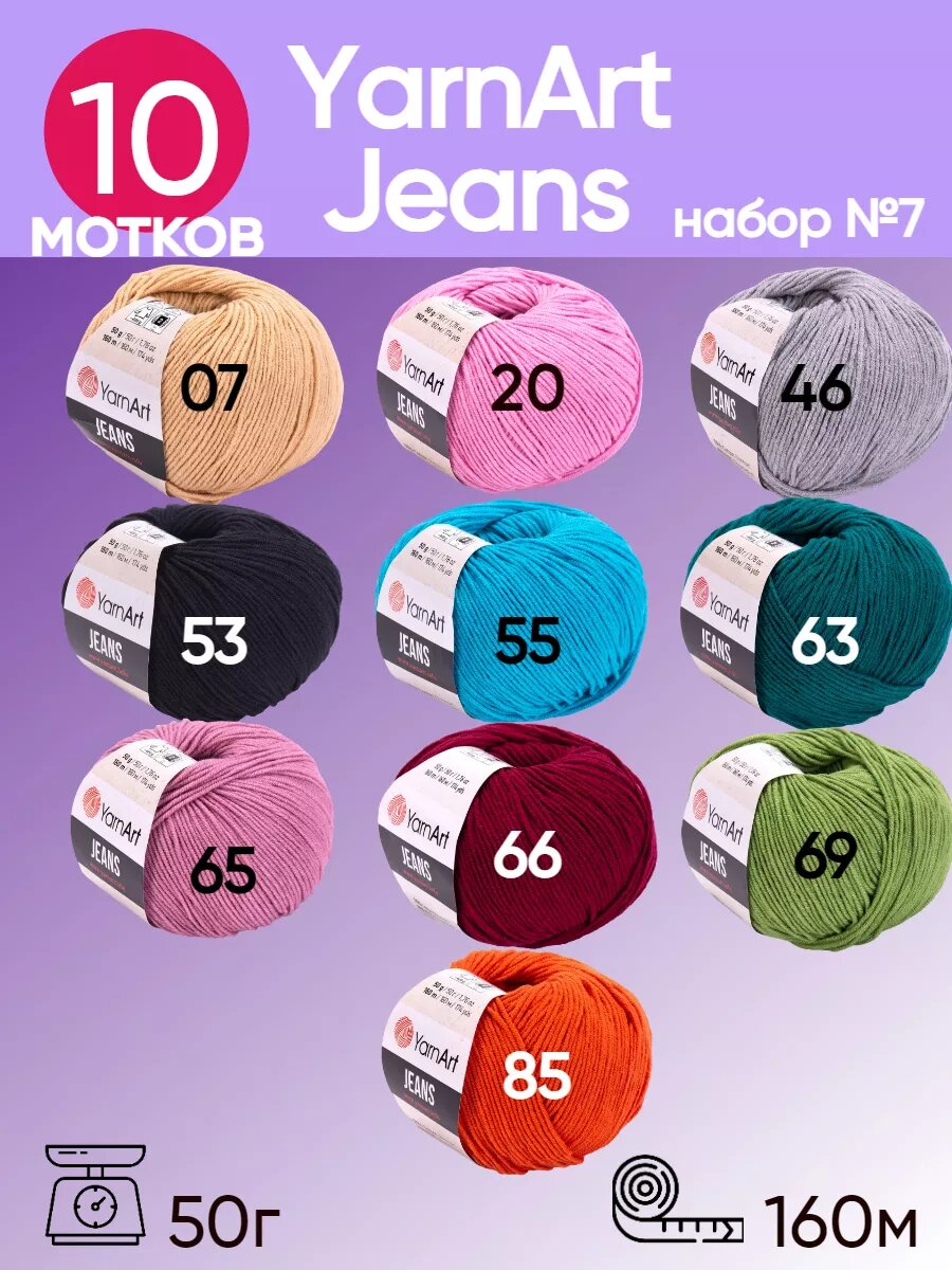 Пряжа Yarnart Jeans 10 мотков набор №7
