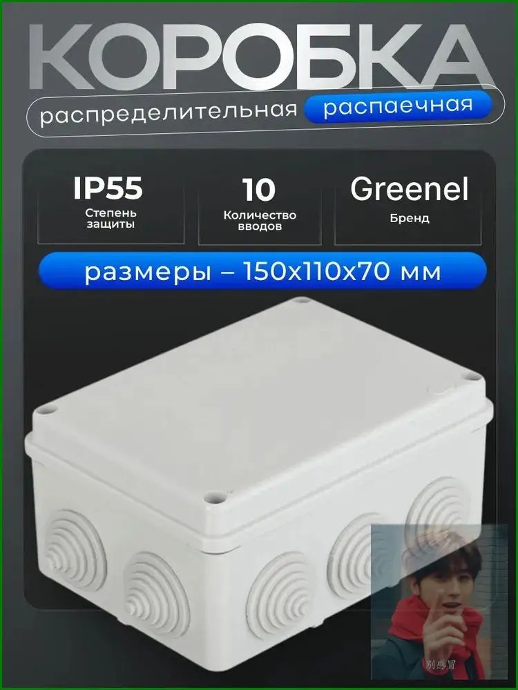 Коробка распределительная для проводов 150х110х70мм, 10 вводов, IP55, серая, 1шт