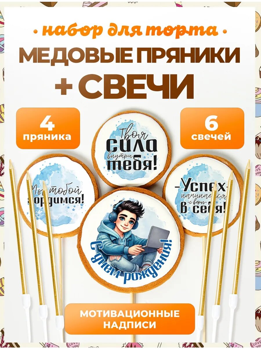 Украшения для торта. Для мальчика