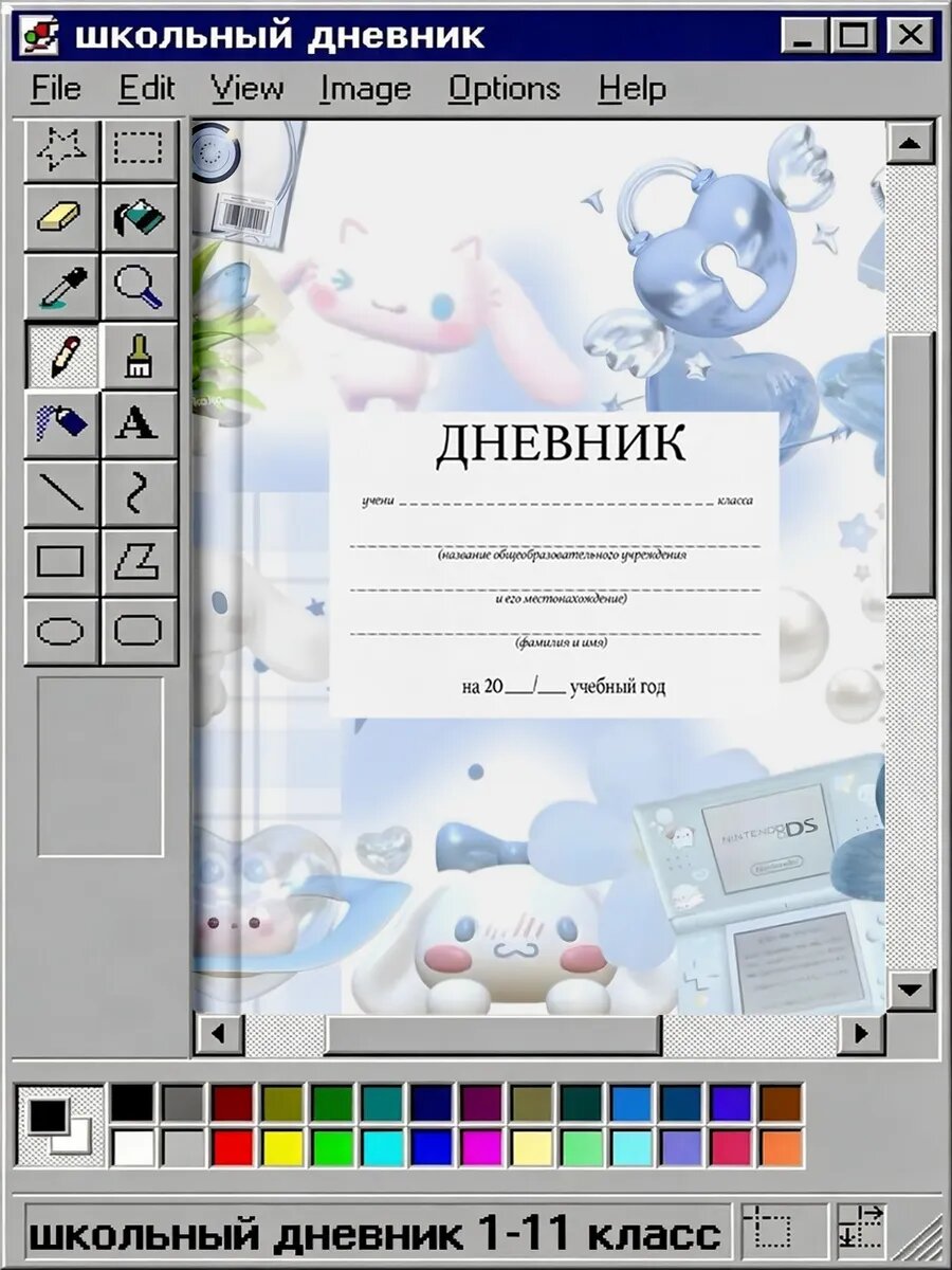 Дневник школьный 1-11 класс Циннаморолл для девочки