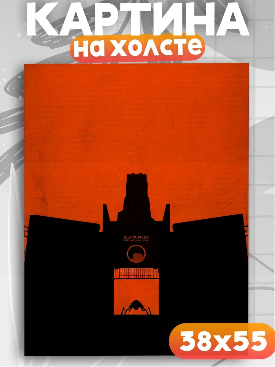 Картина на стену Half Life