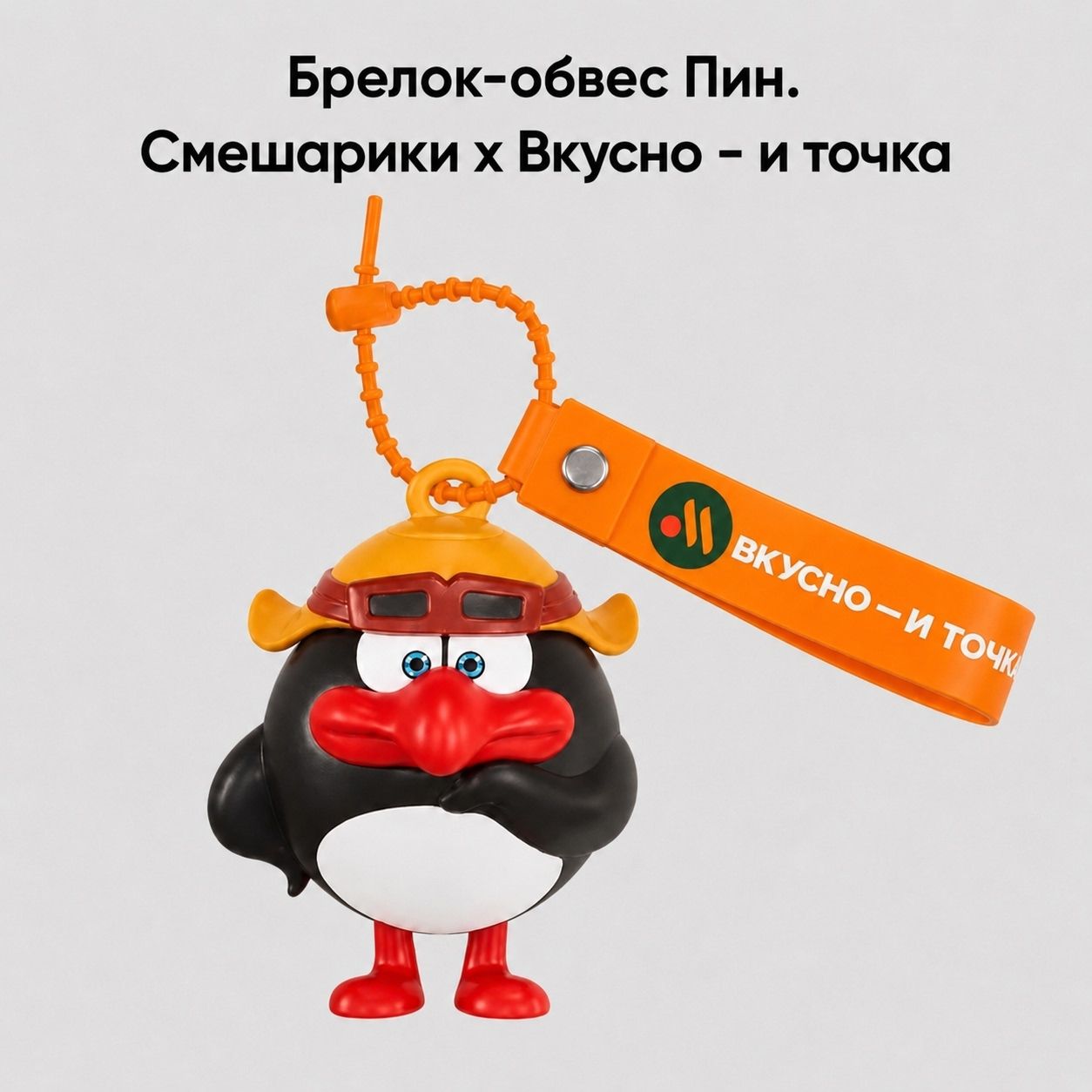 Украшение на сумку