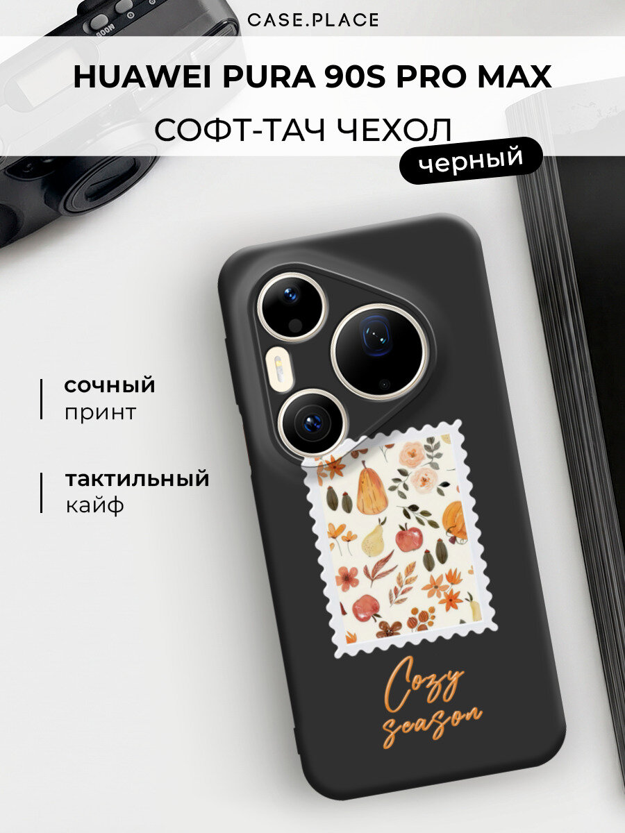Чехол на Huawei Pura 90s Pro Max / Хуавей Пура 90s Про Макс с принтом "Уютный сезон 2"