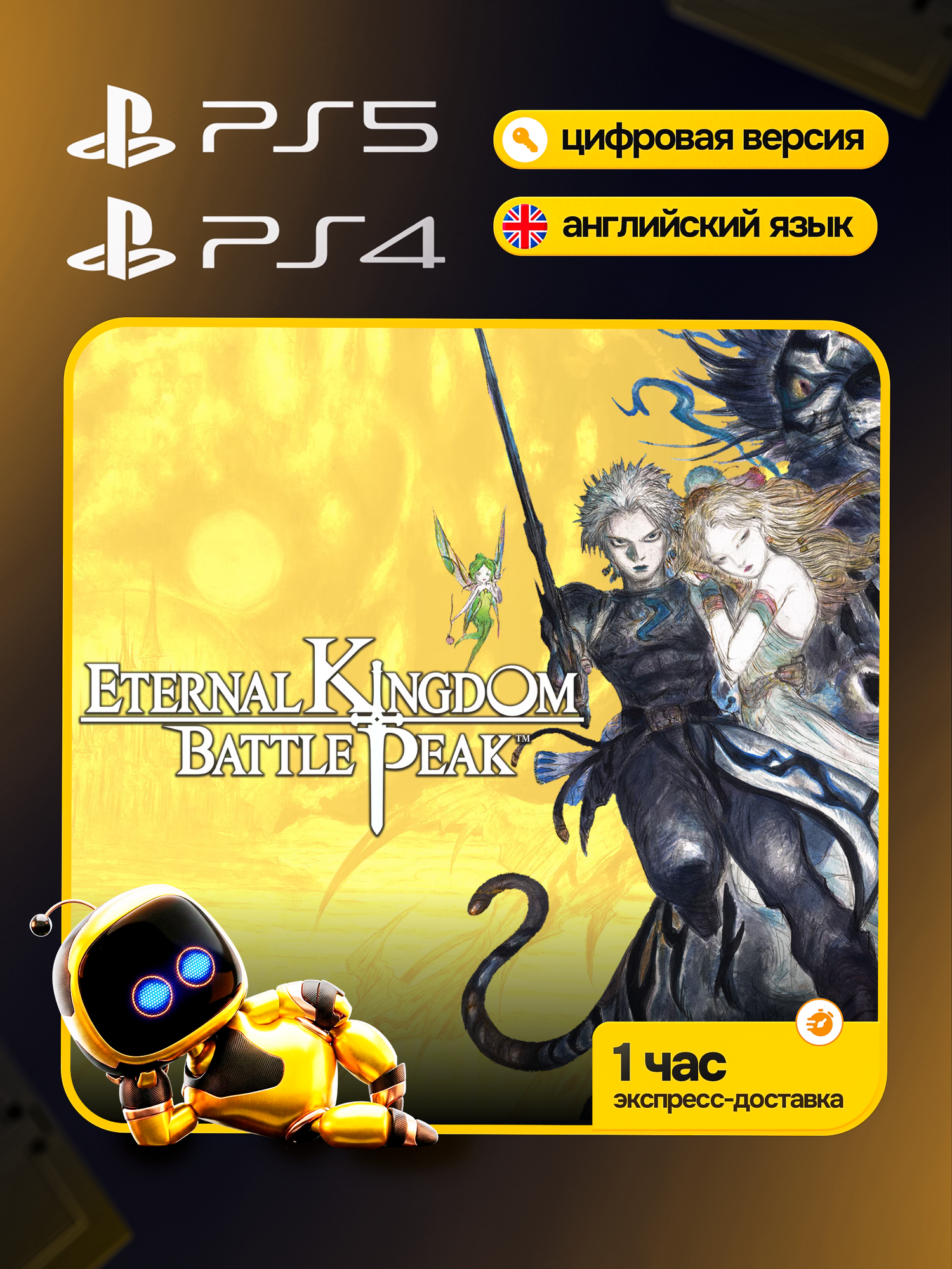 Игра Eternal Kingdom Battle Peak PS4, PS5 | Английский язык | PS4, PS5
