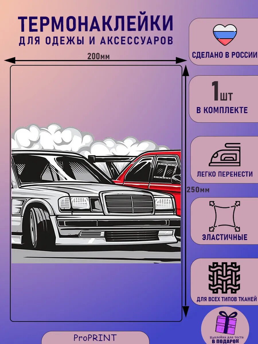 Термонаклейка для одежды мерс
