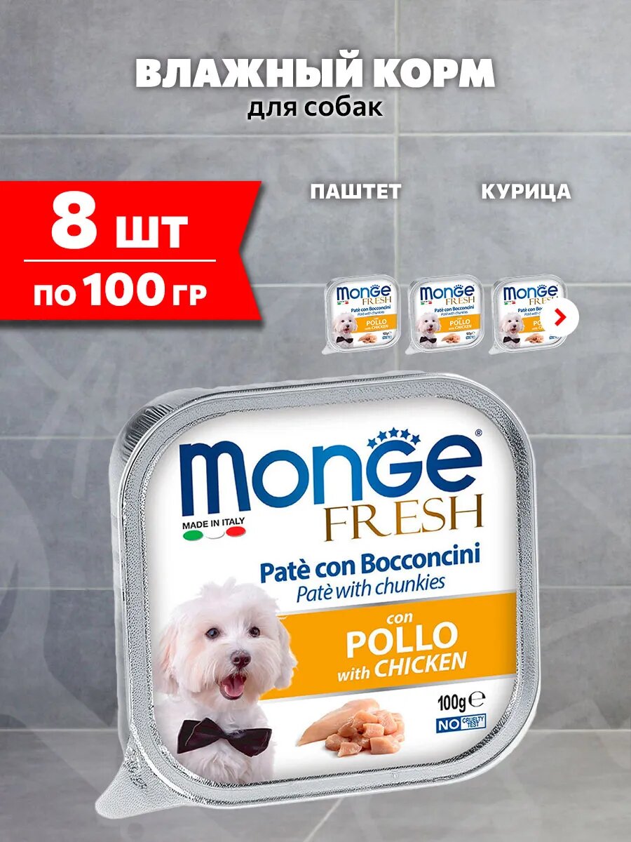 Корм влажный Monge Fresh Dog для взрослых собак паштет, курица, 100 г 8 шт