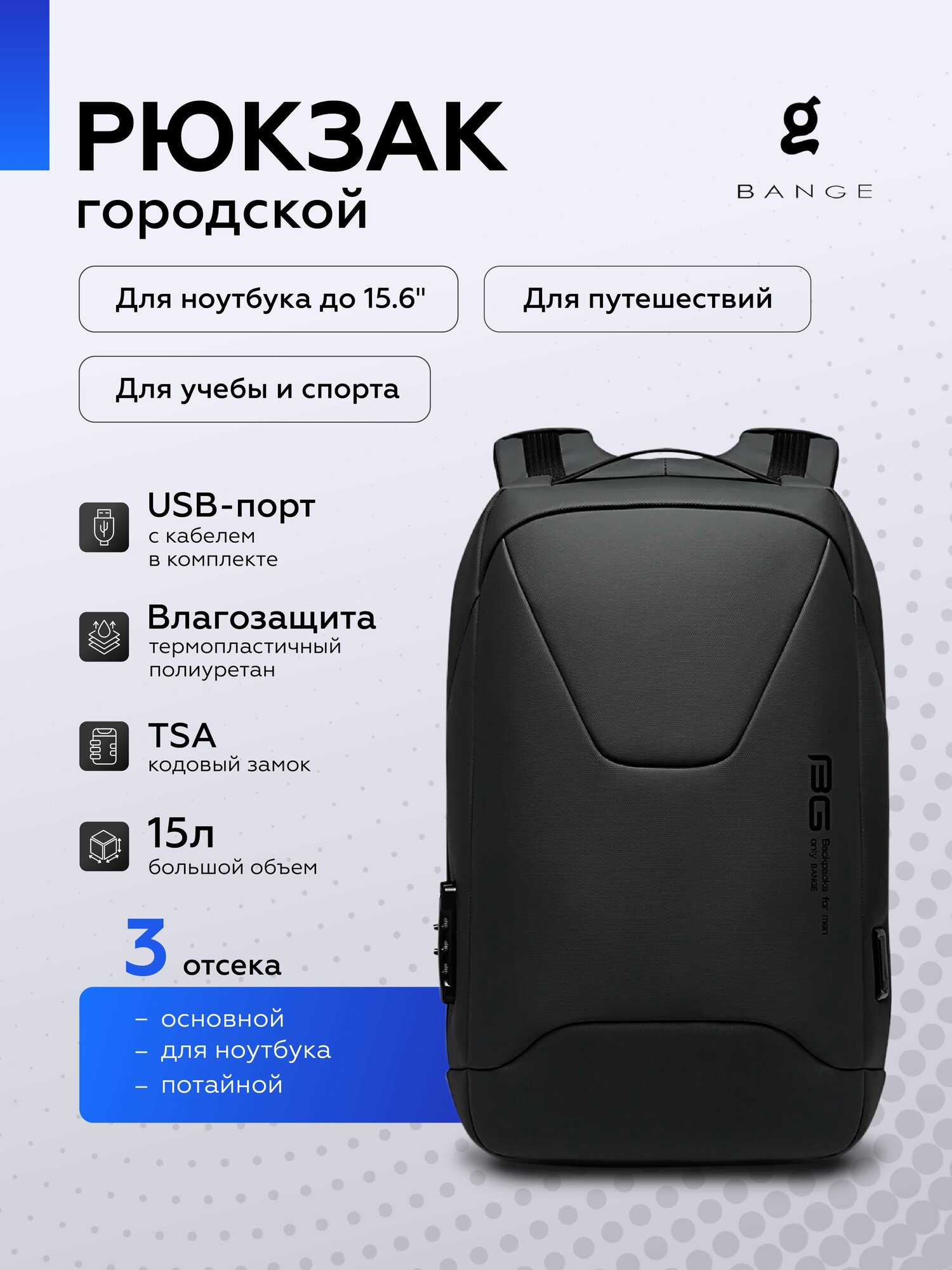 Рюкзак мужской городской Bange BG22188 Черный с USB портом и отделением для ноутбука 15.6 дюймов