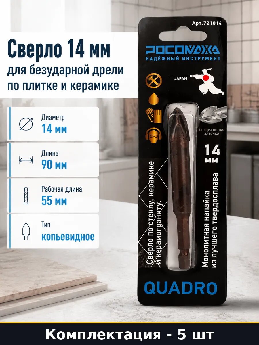Сверло по стеклу 14мм длина 90мм рабочая 55мм 4 грани 5 шт