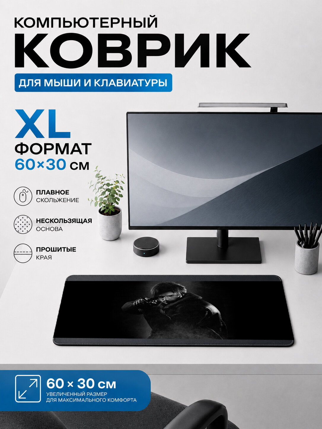 Большой игровой коврик для мыши и клавиатуры 60×30 см Resident Evil — персонажи рисованный арт