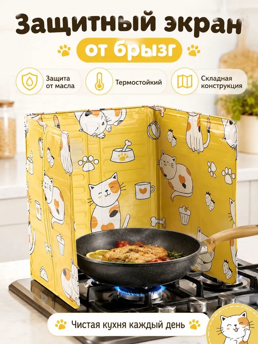 Защитная фольга от брызг при жарке