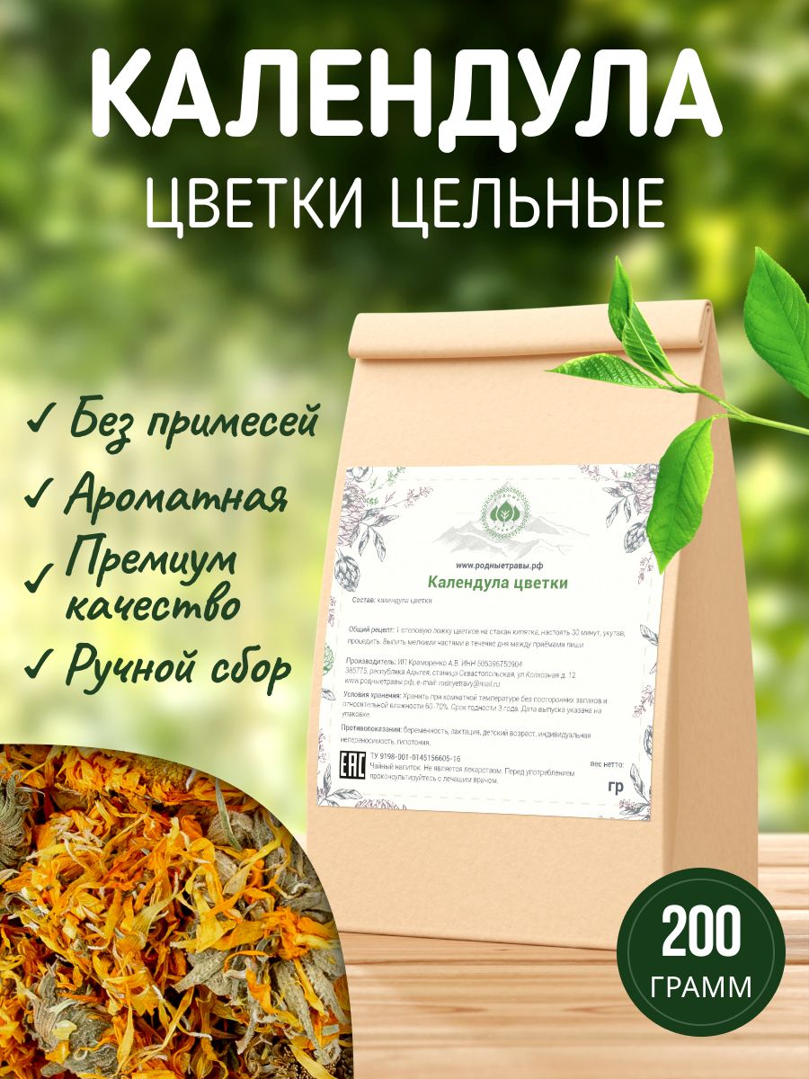 Календула лекарственная цвет, цветки (200 гр)