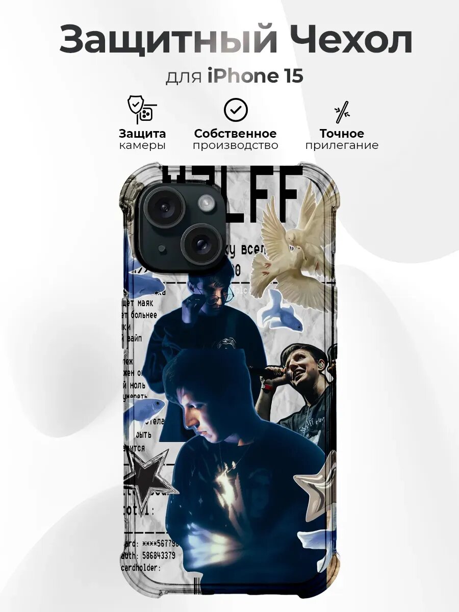 Чехол на IPHONE 15 с принтом MZLFF
