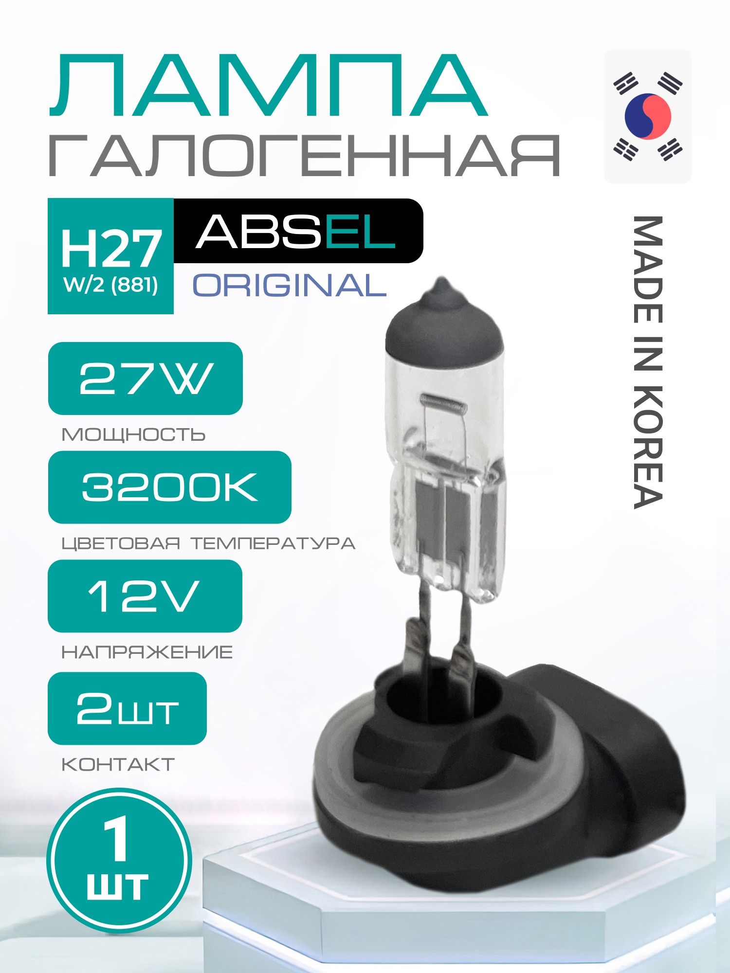 Лампа галогенная H27W/2 (881) PGJ13 12V 27W ORIGINAL, противотуманная 1 шт