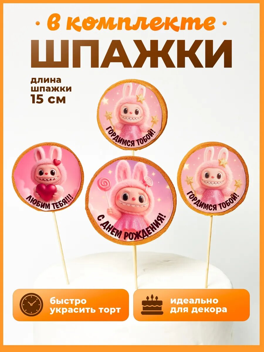 Пряники на торт. Лабубу — фото 1