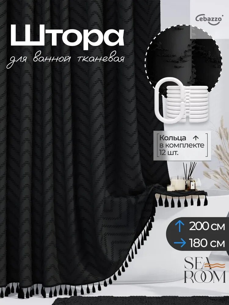 Штора для ванной 200x180 см тканевая узоры черный