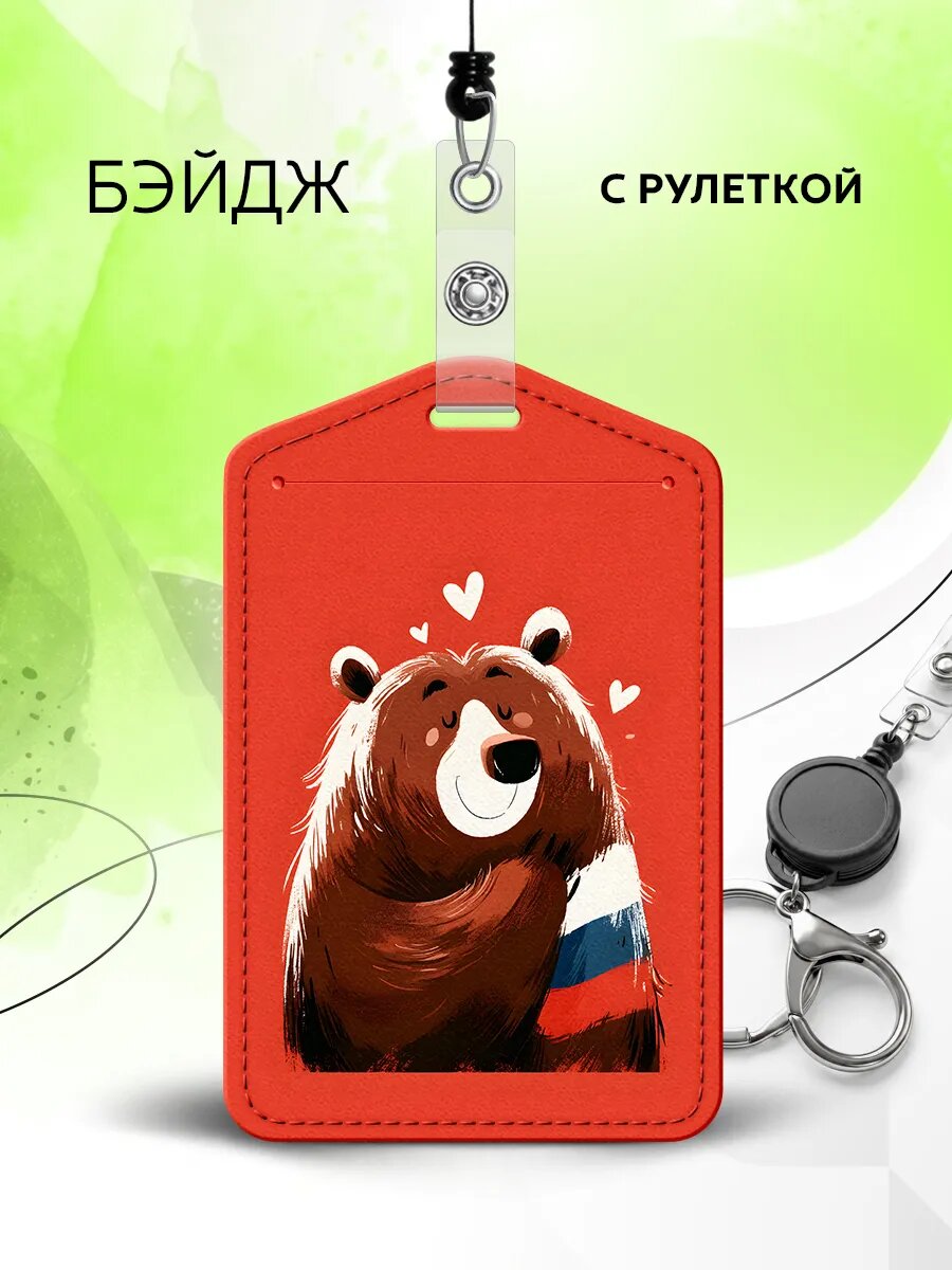 Бейдж для пропуска в школу с креплением на рулетке и из натуральной кожи