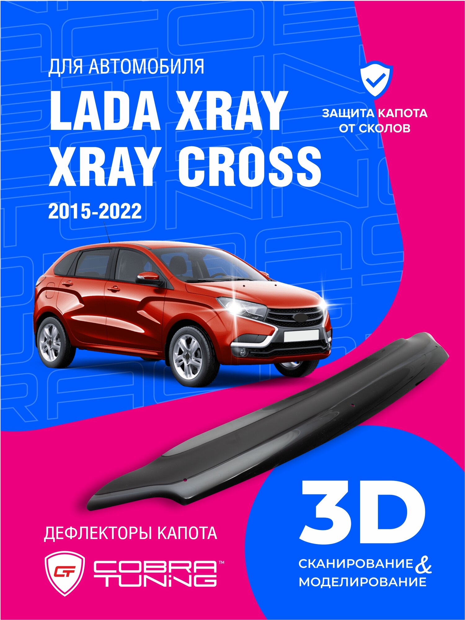 Дефлектор капота для автомобиля Лада Икс Рей, Х рей Кросс (Lada Xray, Cross) хэтчбек 2015-2022 (мухобойка) CobraTuning