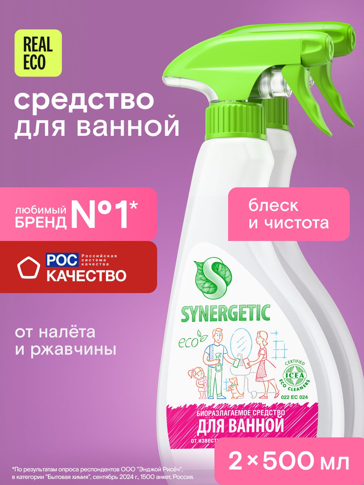 Чистящее средство для ванной, сантехники 2 шт по 500 мл SYNERGETIC спрей от известкового налёта, ржавчины, бактерий, микробов, для душевых кабин, акриловых ванн, раковины, туалета, унитаза, антиналет