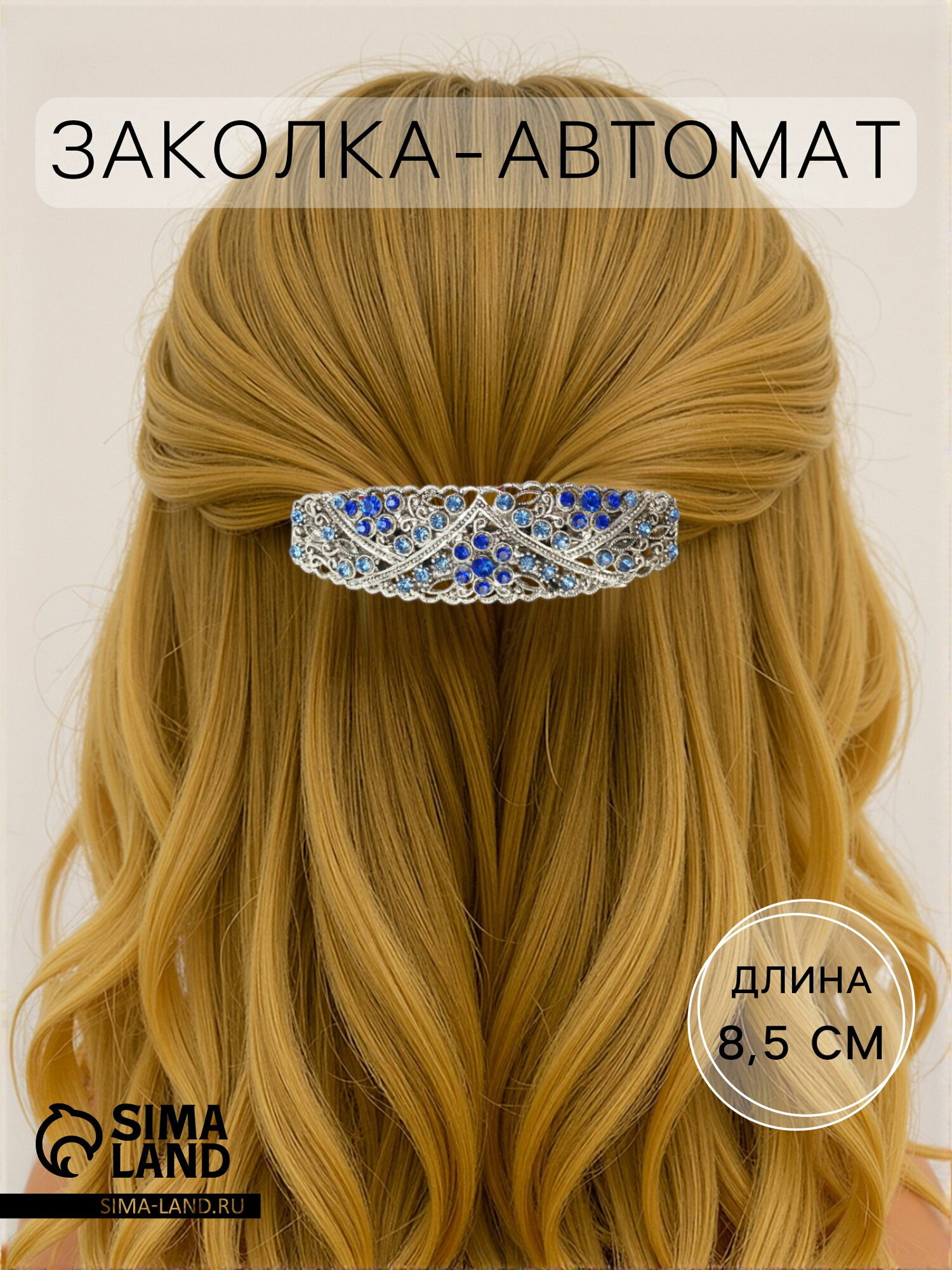 Заколка - автомат для волос "Сара", фиалки, 8.5 см, цвет: серебристый