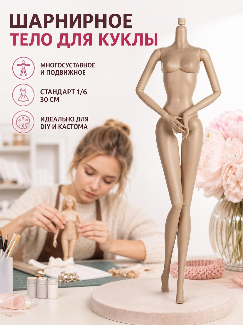 Тело для куклы, 30 см, белое, без головы, для ателье